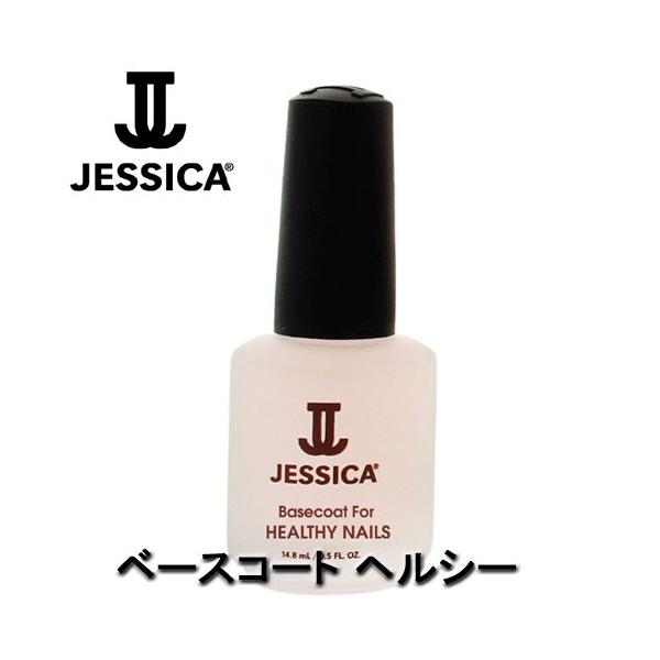 【ジェシカ（JESSICA）　ベースコート　ヘルシー】丈夫で滑らかで、柔軟性があり健康な爪（ヘルシーネイル）用。柔軟性と強度を保つ天然植物成分配合のベースコート剤です。●容量：14.8ml滝川株式会社/ジェシカ687493211238