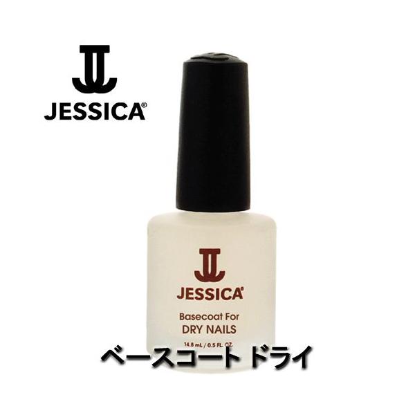 【ジェシカ（JESSICA）　ベースコート　ドライ】柔軟性が不足し、爪の色が白っぽく、白い斑点ができたり二枚爪になりやすい爪（ドライネイル）用。爪を健やかに保つベースコート剤です。爪を補強し、爪の層をしっかり密着させます。■容量：14.8m...