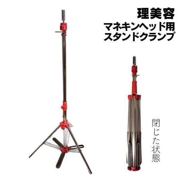 【TBG　NA0030　マネキンヘッドスタンド　（スタンドクランプ）　屋外での使用におすすめなスタンドタイプ】アルミ製マネキンスタンドクランプです。カットウィッグ、アップスタイル用ウィッグ、メイク用ウィッグ、シェービングウィッグ、シャンプー...
