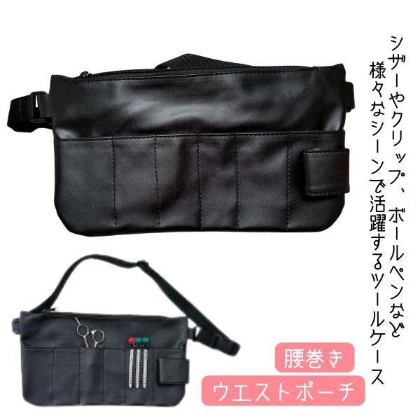 【TBG　ツールケース　B73】ヘアメイクアーティスト、美容師さんなどプロの方々に愛用されています。シザーの収納はもちろん、ダッカールなど使い勝手がいいです。様々なシーンで活躍します。●本体サイズ：175mm×300mm●素材：合皮/本体、...