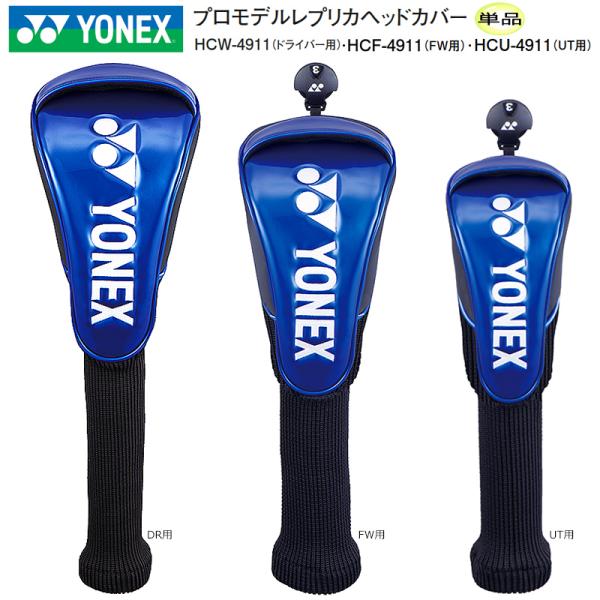 ■YONEX 2024 PRO MODEL REPLICA HEAD COVER※単品販売になります。(セット販売ではありません。)■カラー：ブルー (002)■用途・ドライバー用 ※460cc対応 HCW-4911・フェアウエイウッド用 ...