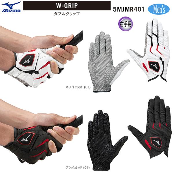 ■MIZUNO W-GRIP men's GOLF GLOVE for right hand 5MJMR401※W-GRIPのグリップ力を高次元でインパクトへ！選ばれ続けるグリップ力！シリーズ累計売上枚数150万枚突破。■右手用■素材・掌部...