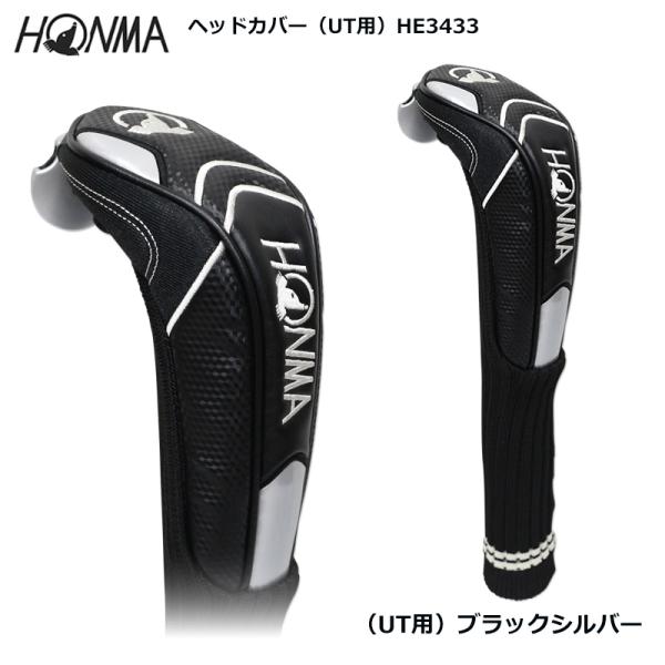 ■HONMA UTILITY HEAD COVER HE3433■カラー：ブラックシルバー■用途・ユーティリティ用 (UT用)ダイヤル式で番手切替可能（19,22,25,X）※中国製※サイズ等詳細は画像の確認をお願い致します。