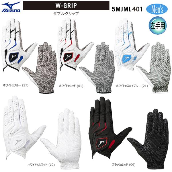 ■MIZUNO W-GRIP men's GOLF GLOVE for left hand 5MJML401※W-GRIPのグリップ力を高次元でインパクトへ！選ばれ続けるグリップ力！シリーズ累計売上枚数150万枚突破。■左手用■素材・掌部素...