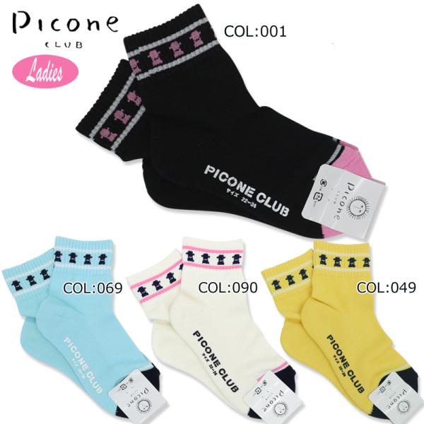 ●ピッコーネクラブのピコラインショートソックスです。ぐるっと一周した司祭様シルエットがポイントで可愛いです。【素材】綿・アクリル・ポリエステル・ポリウレタン■サイズ：22〜24cm■日本製■メーカー希望小売価格￥2,530（税込）■FIRS...