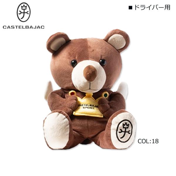 カステルバジャックらしいユニークなデザインが魅力のクマ型ドライバーヘッドカバー。ふわふわの素材がクラブを優しく保護し、大切なクラブを長く美しく保ちます。■サイズ詳細実寸サイズ：全長約52.5cm(本体28cm、ニット部分24.5cm) ■F...