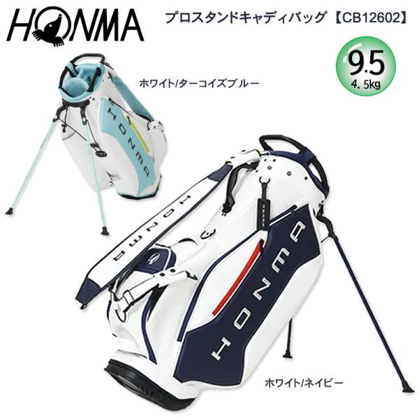 TEAM HONMAの意見を反映して開発された、T//WORLD TW777シリーズのクラブデザインと連動するプロツアースタンドバッグ。スタイリッシュな新たなHONMAデザインに、止水ファスナーやボトルポケットなど実戦的な機能を備えたモデル...