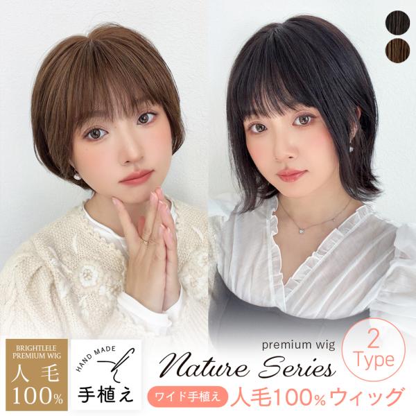 人毛100％と薄手レースへの手植えにこだわった、医療用ウィッグ「ナチュレシリーズ」。本商品は、おでこからつむじまでを中心に部分手植えを施し、従来モデルよりも手植え範囲を広げることで、分け目の自由度と自然な立ち上がりを実現しました。人毛ならで...