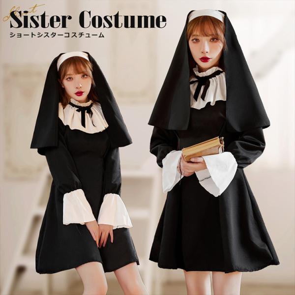 コスプレやハロウィン仮装でいつの時代も定番人気のシスターコスチューム。シンプルでシックなイメージのシスター衣装は、清純で大人っぽい雰囲気を与えてくれますが今回は、更にガーリーな要素や可愛らしさをプラスした、ブライトララらしいデザインに仕上げ...