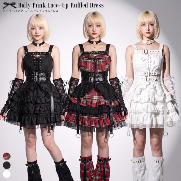ドールのような可愛さとパンクテイストを絶妙にミックスした最新コスチューム『ドーリーパンク レースアップ フリルドレス』が登場です。定番で使いやすいホワイトとブラックに加え、王道パンクな赤黒チェックの全3色を展開しています。ウエスト部分はコル...