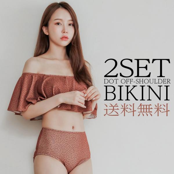 トップスは袖が通る仕様になっており、両肩空きのオフショルダー、片方を下ろしてワンショルダーなどいろんなタイプで着用していただけます。大人っぽいデザインにドット柄の可愛い要素も取り入れたデザイン♪関連検索：ブライトララ 水着 レディース オフ...