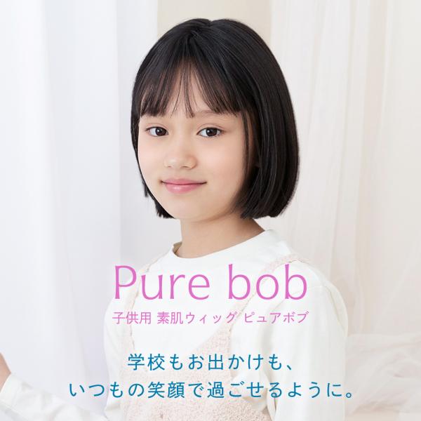 ヘアロスの子どもたちが安心して過ごせるよう企画された、フルカバータイプの子供用ウィッグです。伸縮性のあるキャップと後頭部アジャスターで幅広い頭囲にフィットし、あごストラップと滑り止めシリコンで動いてもズレにくい設計。インナーキャップには竹由...
