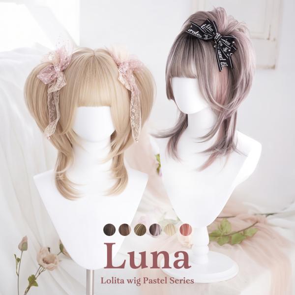ふんわりとしたカラーと遊び心のあるデザインが魅力の「Pastel wig（パステルウィッグ）」シリーズ。[ルーナ]は、トレンド感のあるハッシュカットのベースウィッグに、コロンと丸いカーブを描くバンスウィッグ2個がセットになった、アレンジを楽...