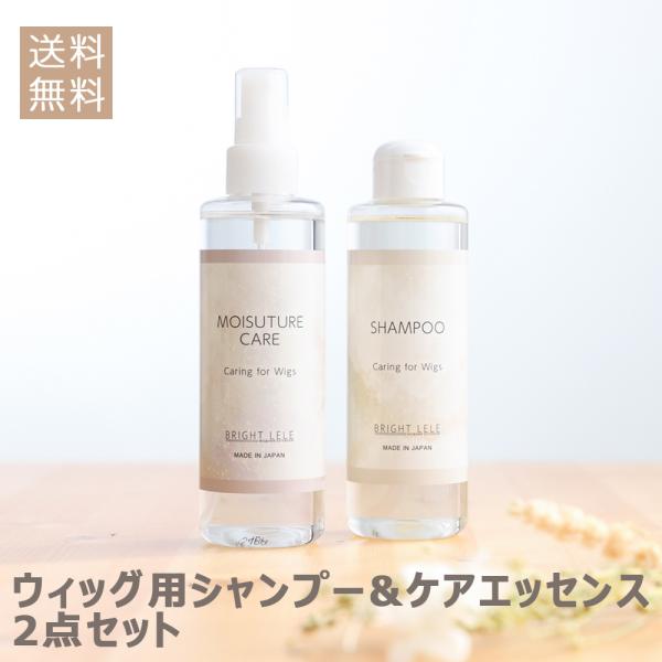 人工毛・人毛mix・人毛製品にもお使いいただける、ウィッグ専用オールインワンシャンプーとモイスチャーケアエッセンスの2点セット。ウィッグライフを快適に過ごしていただけるように、成分にこだわって開発したBrightleleオリジナルの製品です...