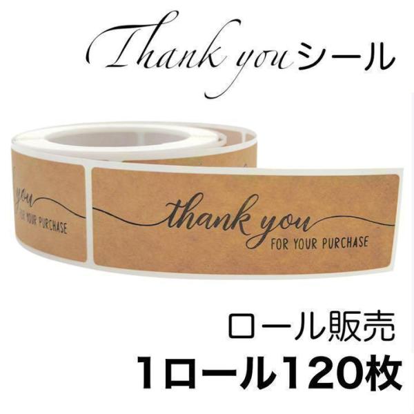 筆記体デザインのクラフト紙のサンキューシール1ロール120枚です。シンプルなクラフト紙なので、どんなラッピングにもぴったりあいます♪使い勝手の良い、少し大きめサイズのシールです。サイズ：　縦2.5cm×横7.5cm枚数：　　120枚（ロール...