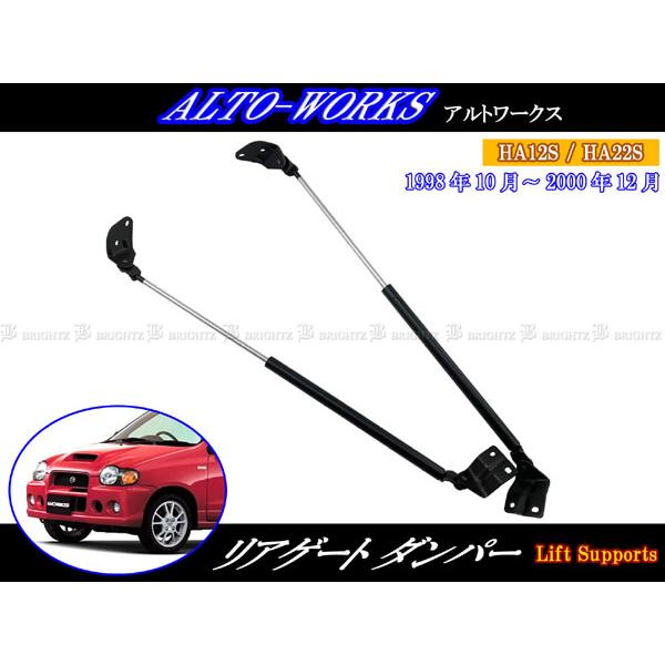 HA12S HA22S HA HA12 12 12S HA22 22 22S リアゲート テールゲート トランク バックドア バックハッチ リアハッチ ダンパー クッション サスペンション ショックアブソーバー ガススプリング スプリング ...