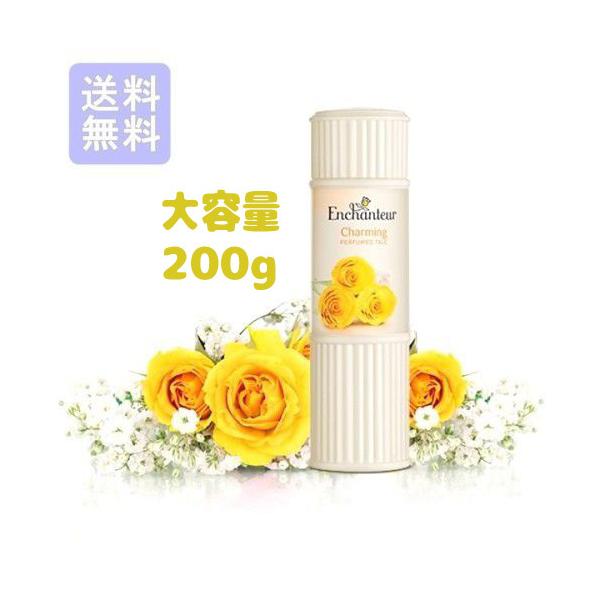 【 Enchanteur Perfumed Talcパフューム タルク 200g】アンシャンター エンチャンター（Enchanteur）フランス語で魅惑的という意味を持つフレグランスブランドマレーシアで30年以上の歴史があり全世界約40か国...