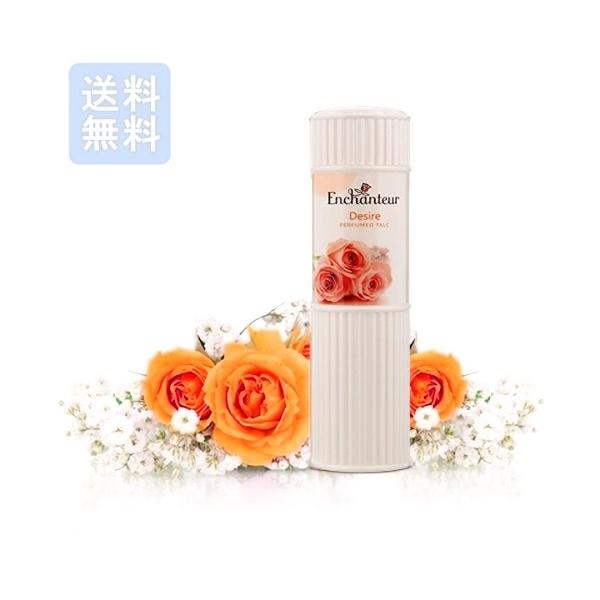 【 Enchanteur Perfumed Talc パフューム タルク 100g】アンシャンター エンチャンター（Enchanteur）フランス語で魅惑的という意味を持つフレグランスブランドマレーシアで30年以上の歴史があり全世界約40か...