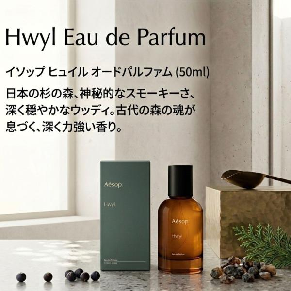 「ヒュイル オードパルファム」は、青々とした伝統的な日本の庭園や、深い森の中に立ち込める霧、そして静かで落ち着いた寺院の佇まいを思わせる、深みのあるウッディノートが特徴です。爽やかでスモーキーなヒノキのトップノートから始まり、やがて神秘的な...