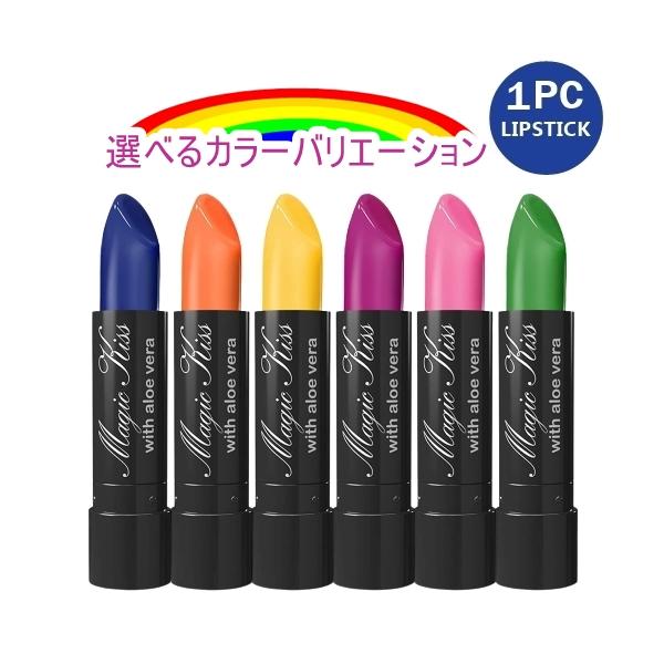 【MAGIC KISS WITH ALOE VERAマジックキス アロエ ベラ】〇6種類の中からお好きなカラーを選べます〇1本から購入可能唇の色素に応じて発色が変化します♪付ける人の色素や体温などで変化には、個人差があります※色の変化は商品...