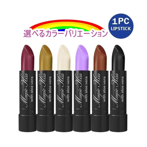 【MAGIC KISS WITH ALOE VERAマジックキス アロエ ベラ】〇6種類の中からお好きなカラーを選べます〇1本から購入可能唇の色素に応じて発色が変化します♪付ける人の色素や体温などで変化には、個人差があります※色の変化は商品...