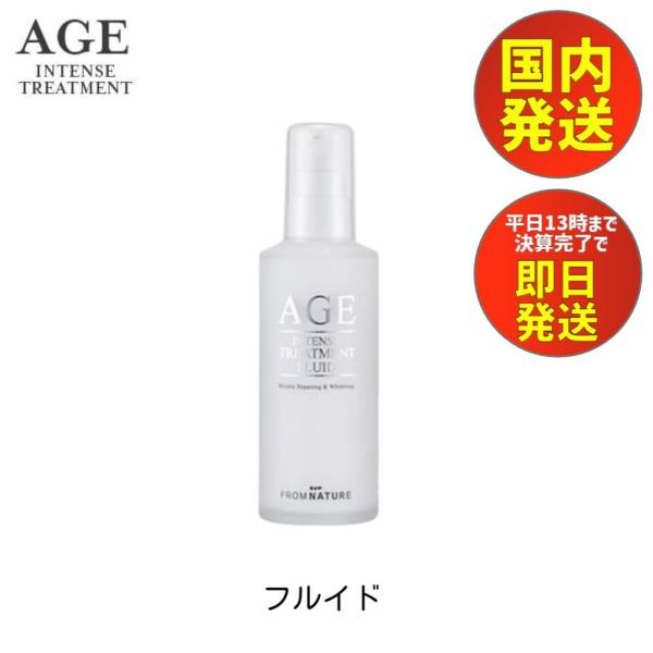 【エイジインテンストリートメント フルイドAGE INTENSE TREATMENT FLUIDE並行輸入品】水分・油分のバランスを整え、ふっくらと柔らかいお肌へと導く魅惑のフルイド(乳液)1日2回お肌に栄養を与えて、明るく弾力のあるお肌に...
