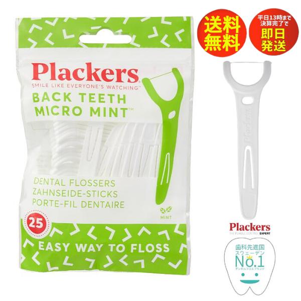 【発売日：2025年05月23日】Plackers デンタルフロス ディープクリーンY型 ミントフレーバー 1袋 25本入歯科先進国スウェーデンNo.1デンタルフロスブランド「Plackers」の歯垢(プラーク)除去・口臭予防に効果的に働く...