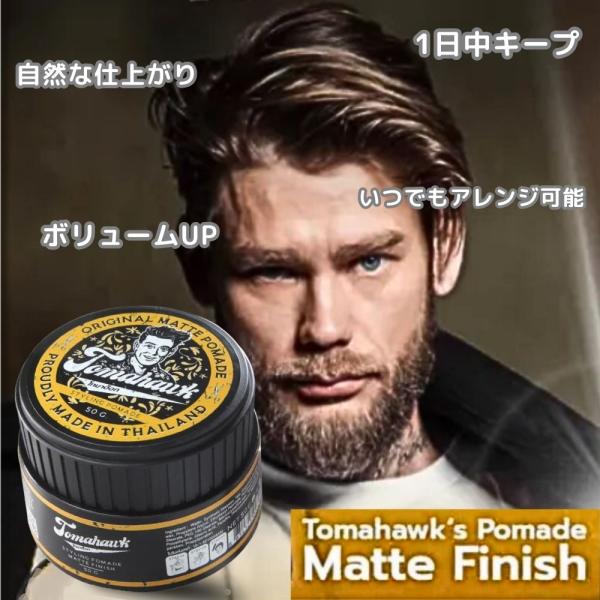 ◇自然でマットな仕上がりにツヤがあるポマードでセットした感じではなく、マットで自然な仕上がりになります◇１日中ヘアスタイルをキープ１日中、髪型をしっかりキープする高いホールド力があります◇セットしたヘアスタイルを自由に変更いつでも思い通りの...