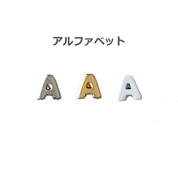 BUDDY BELTS（バディーベルト）のカスタマイズパーツ　アルファベット。カラーはシルバー、ゴールド、ホワイトがあります。
