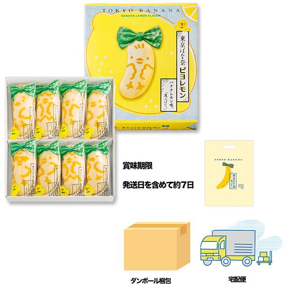 シチリアレモン香るバナナカスタードをとろんと包んだ、ふかふかヒヨコのスポンジケーキ。季節限定の商品なのでおみやげに喜ばれること間違いなし！お土産袋もお付けし買い忘れの際にもお使いいただけるようにしております。ポイント利用にもお使いください。