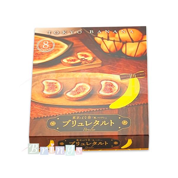 東京のお土産といえば東京ばななです。バナナカスタード風味のクリームとほろ苦いカラメルソースをバナナ型チョコタルトにいれ、表面をパリッとブリュレ。おみやげに喜ばれること間違いなし！お土産袋もお付けし買い忘れの際にもお使いいただけるようにしてお...