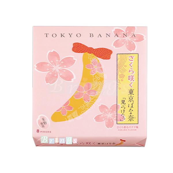 東京のお土産といえば東京ばな奈です。期間限定のさくら模様に焼きあげたスポンジケーキで、さくら香るバナナカスタードはおみやげに喜ばれること間違いなし！お土産袋もお付けし買い忘れの際にもお使いいただけるようにしております。
