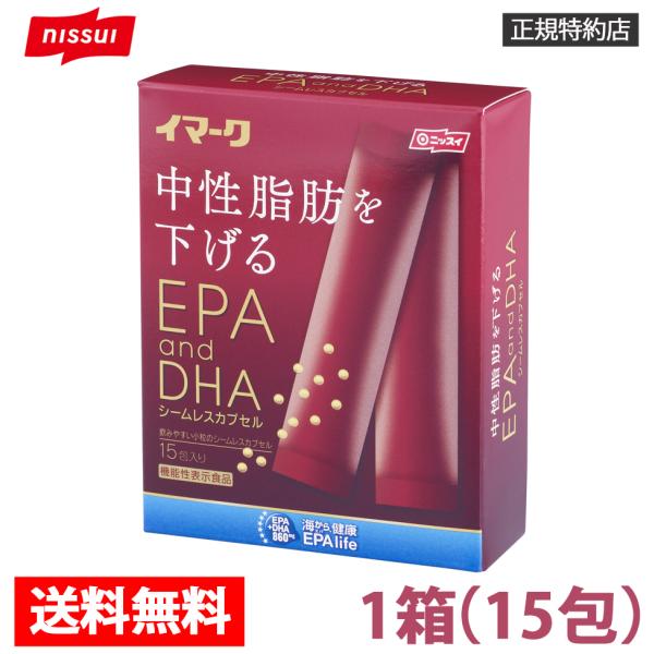 【名称】イマークEPA&amp;DHAシームレスカプセル1箱15包入り【商品説明】中性脂肪を下げるEPA&amp;DHAシームレスカプセル※一日摂取目安量：1包※摂取の方法：水またはぬるま湯とともにお召しあがりください。※摂取上の注意：一日...
