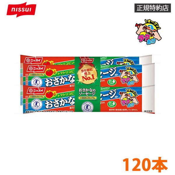 【商品説明文】おさかなと植物性素材が主原料の魚肉ソーセージです。おさかなのソーセージ内装フィルムはシール部分を『どこからでも』『何度でも』開けられる「ラクあけ」仕様。特定保健用食品・ラクあけ「ラクあけ」は、内装フィルムのシール部分を『どこか...