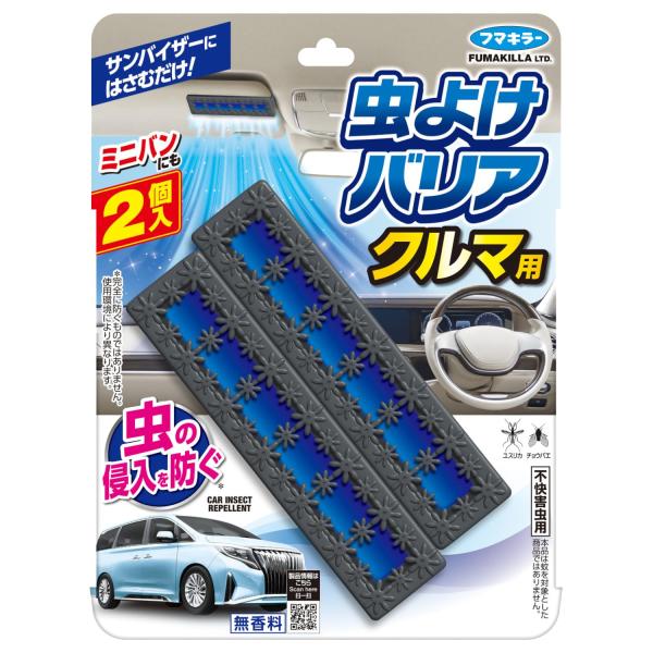 ※多くのお客様に可能な限り最短で配送するためにも、置き配での配送にご理解・ご了承願います。※複数の商品をご注文頂けた場合、発送するの兼ね合いから複数個口となり、別々のでのお届けとなる場合がございますこと、ご承知願います。【商品名】　虫よけバ...