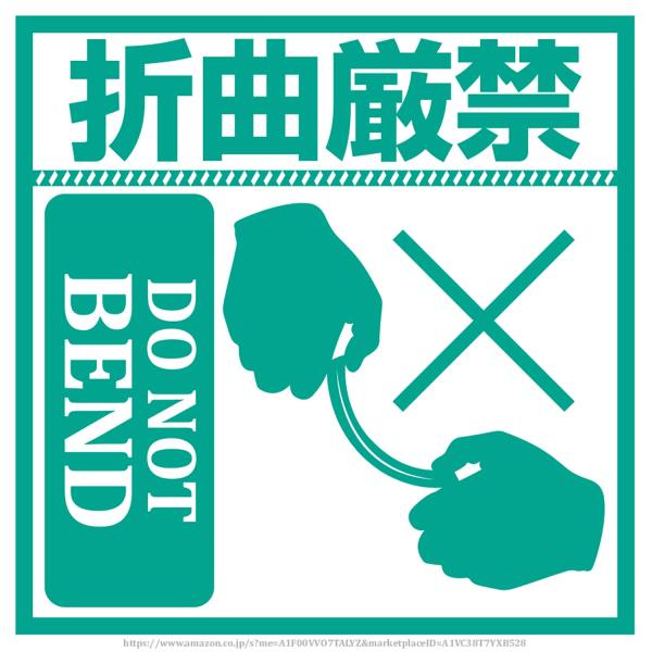 ※多くのお客様に可能な限り最短で配送するためにも、置き配での配送にご理解・ご了承願います。※複数の商品をご注文頂けた場合、発送するの兼ね合いから複数個口となり、別々のでのお届けとなる場合がございますこと、ご承知願います。【商品名】　折曲禁止...