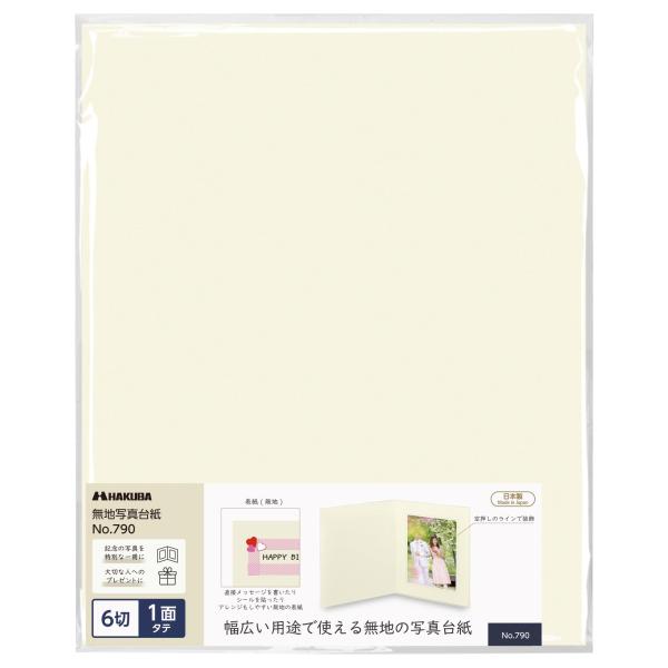 ※多くのお客様に可能な限り最短で配送するためにも、置き配での配送にご理解・ご了承願います。※複数の商品をご注文頂けた場合、発送するの兼ね合いから複数個口となり、別々のでのお届けとなる場合がございますこと、ご承知願います。【商品名】　ハクバ ...