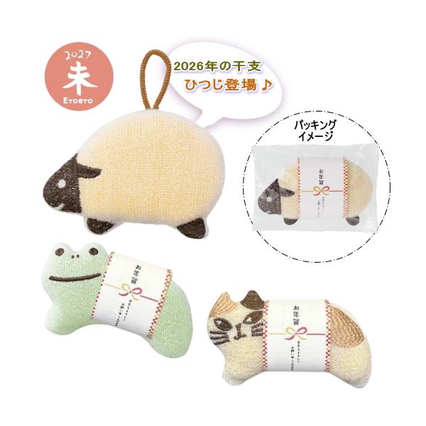【発売日：2026年10月20日】愛らしい動物たちのスポンジにお年賀ギフトが登場♪【 === きらきらおそうじスポンジ ===】水回りのお掃除に大活躍！ループ状の繊維が水垢や汚れをしっかり落とします☆キッチンのシンクや洗面所など水回りのお掃...