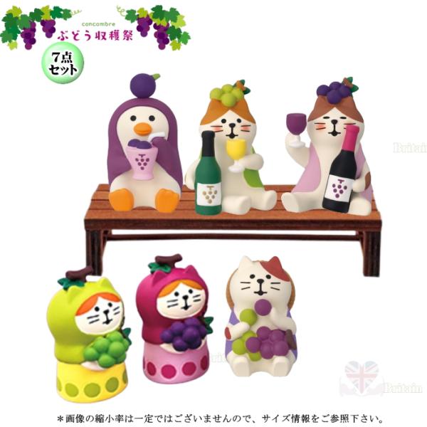 【発売日：2026年06月30日】旬のぶどうをはじめ、ぶどう酒にスイーツ・・・ぶどうづくしの収穫祭空はさわやかぶどう日和、今日はとことんぶどうを満喫しましょ♪こちらは『ぶどう食べくらべ７点セット』です。☆セット内容（各1個）ねこずきん ぶど...