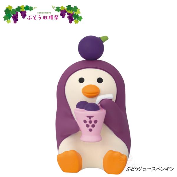 【発売日：2026年06月30日】旬のぶどうをはじめ、ぶどう酒にスイーツ・・・ぶどうづくしの収穫祭空はさわやかぶどう日和、今日はとことんぶどうを満喫しましょ♪こちらは『ぶどうジュースペンギン 』です。生搾りぶどうジュースめっちゃ濃くて美味！...