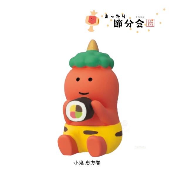 毎年恒例、節分豆まきがはじまりました☆かみしも姿の猫さんが威勢よく撒く福豆、たくさん拾えば開運招福・疫病退散、間違いなし猫、鬼、小鬼・・・みーんなよい一年でありますように☆こちらは「小鬼 恵方巻」です。鬼なのに 守ってあげたくなる愛らしさ恵...