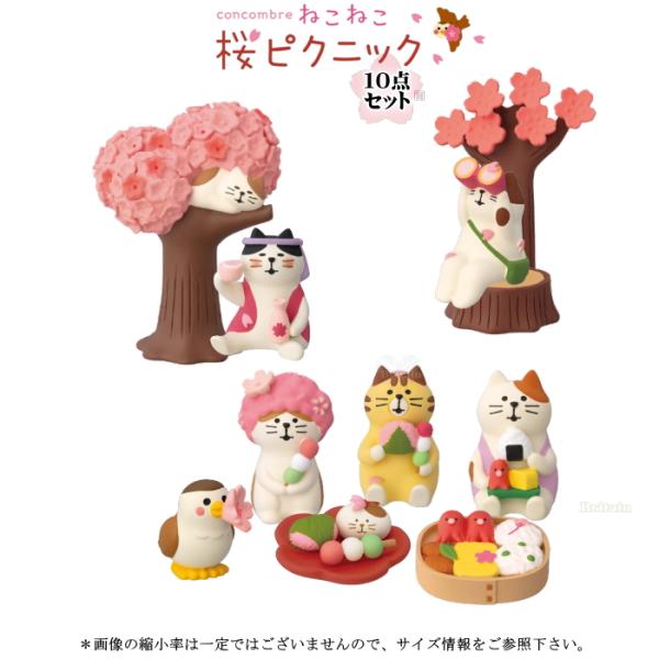花見弁当、和菓子にお酒、それぞれの大好物を持ち寄って、 今日はお花見ピクニック満開の桜を観察したり、桜になりきってみたり・・・日がな一日、心ゆくまで楽しみましょうねこちらは「ねこねこ桜ピクニック１０点セット」です。☆セット内容（各1個）/サ...