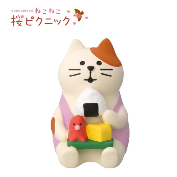 花見弁当、和菓子にお酒、それぞれの大好物を持ち寄って、 今日はお花見ピクニック満開の桜を観察したり、桜になりきってみたり・・・日がな一日、心ゆくまで楽しみましょうねこちらは「おむすびピクニック猫」です。桜の下でいただけばおむすびもお弁当もこ...