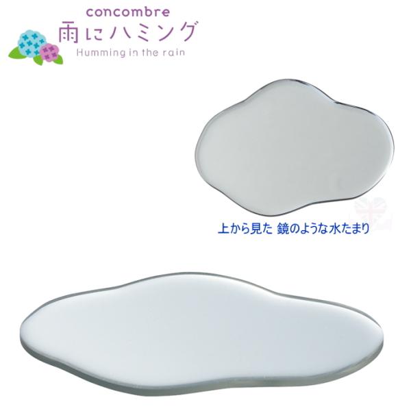 【発売日：2026年04月30日】やわらかな雨の朝や爽やかな雨上がりの午後あじさいのそばで耳をすませば聞こえてくる雨ふり仲間たちのごきげんハミング♪こちらは『鏡のような水たまり』です。細かなラメ入り☆大きな水滴のようにぷっくり盛り上がったミ...