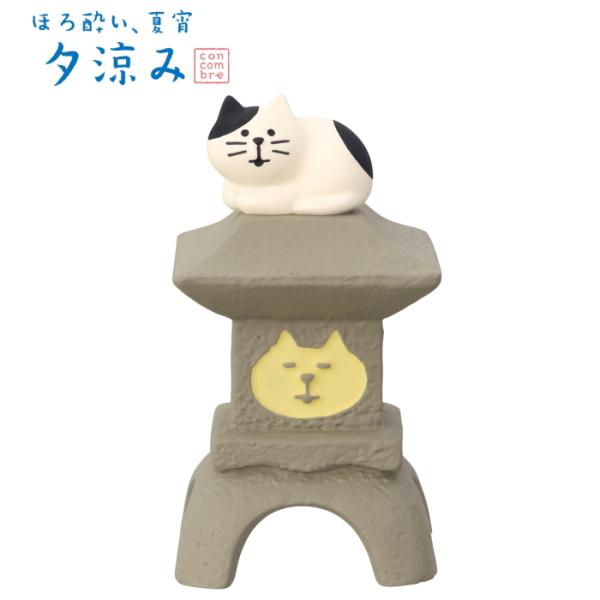 【発売日：2026年05月30日】夏休みの夜はスイカに花火！無邪気に楽しむこどもたち夏の夜って昔は涼しかったよね・・・としみじみほろ酔いな大人たちこちらは『灯籠猫 ぶち』です。夜になると猫型のあかりが灯ります。※蓄光仕様です。☆サイズ：約3...