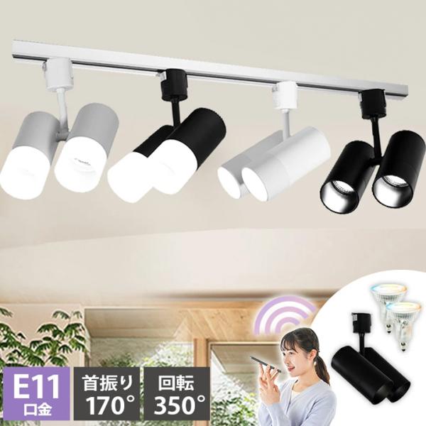 【電球1個+器具1個の販売ページです ※リモコンは付属しません】【器具仕様】口金：E11（φ50mm以下の電球に対応）定格電圧（周波数）：AC100-250V（50/60Hz）許容負荷：100Wカラー：黒 / 白 / ブラウン / ナチュラ...