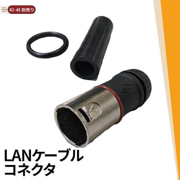 【仕様】ETHERCONLANケーブルコネクタサイズ：φ19 x 55mm重量：15g※RJ-45別売り