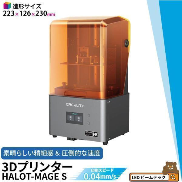 Creality HALOT-MAGE S 3Dプリンター 印刷 速度150mm/h 本体 光 Creality HALOT-MAGE S 3Dプリンター 印刷 速度150mm/h 本体 光