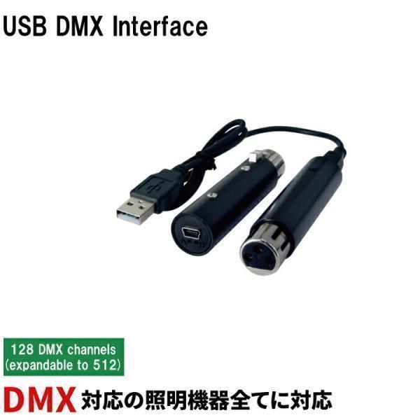 SUSHL-DSDMX対応の照明機器全てに対応128 DMX channels（expandable to 512）USB DMX InterfaceUSB CableSoftware for computer
