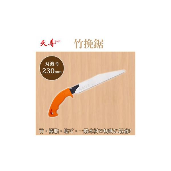 刃にはニッケルリンメッキを施しており、サビにくくなっています。また、ハード・インパルス処理を施してあるので切れ味が良く刃先の耐久性に優れています。柄はエラストマー樹脂(合成ゴム)製なので手袋で握ってもスベりません。 しなやかな腰のある鋸刃は...